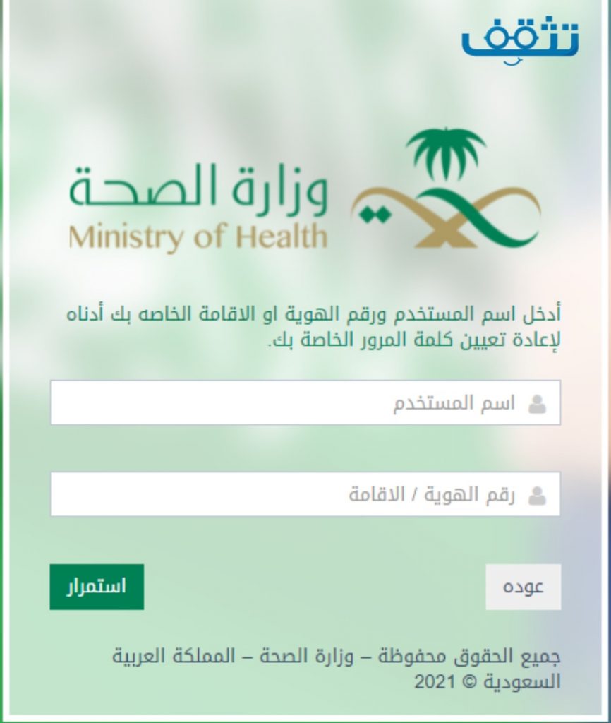 رابط خدمة مديري erp.moh.gov.sa وزارة الصحة 1443 - موقع تثقف